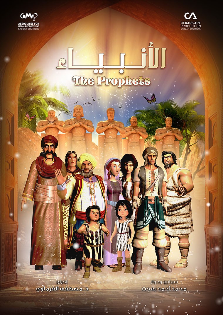 Les prophètes - AbuMuslim.fr